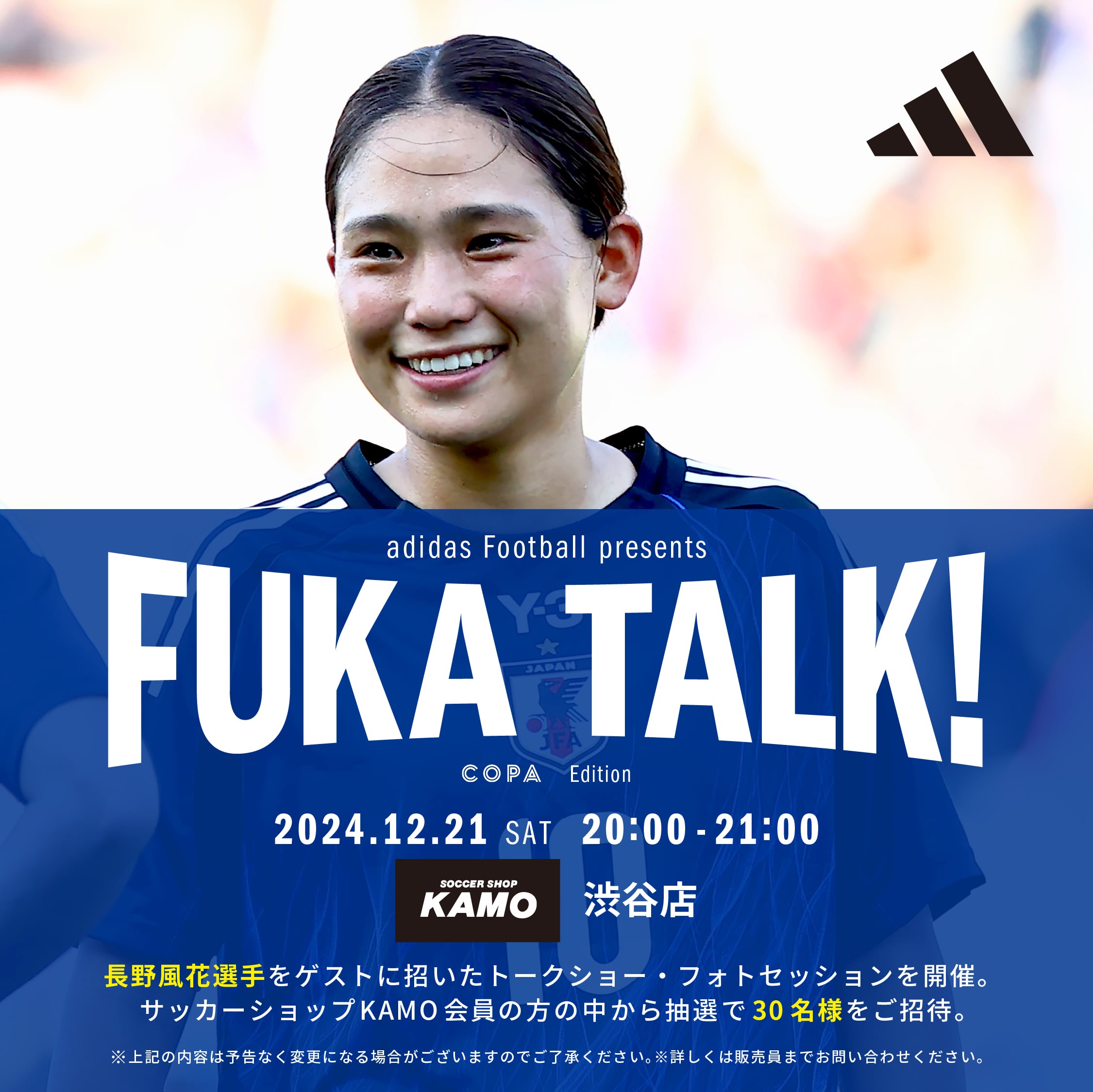 adidas Football presents「FUKA TALK！- COPA Edition -」 | サッカーショップKAMO ...