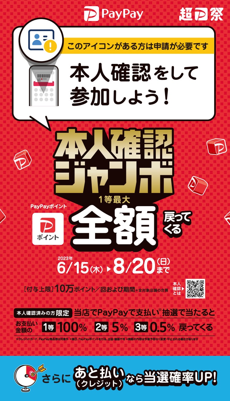 超PayPayジャンボ | サッカーショップKAMOオンラインストア／サッカーショップKAMO