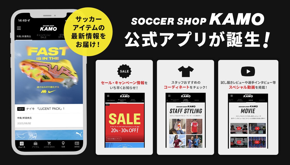 サッカーショップKAMO 公式アプリ | サッカーショップKAMOオンラインストア／サッカーショップKAMO